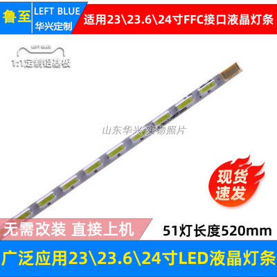 鲁至适用AOCI2367FH灯条