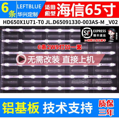 鲁至适用海信65R6000GM 65R6E3 65H6570G 65R6090G 65A7100F灯条