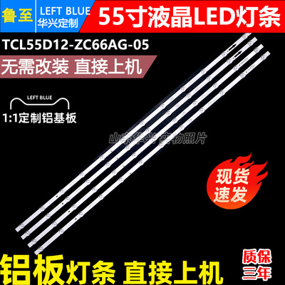 鲁至适用红米L55M5-PK/RK灯条 TCL55D12-ZC66AG-05 4C-LB550T-ZCM