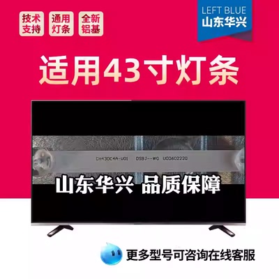 鲁至适用长虹43D5F PRO 43Z50电视LED灯条CH43DC4A-V01 DSBJ--WG