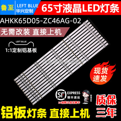 鲁至适用康佳65V5D 65G5U VP65灯条 MS-L4532 V2灯条液晶电视背光