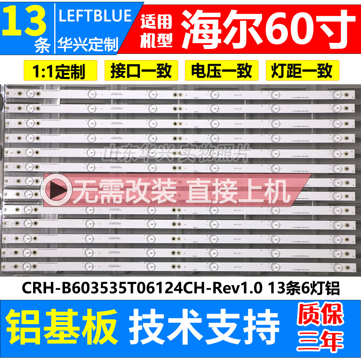 海尔LS60AL88U51灯条LS60AL88U52灯条CRH-B603535T06134CH-Rev1.0_虎窝淘