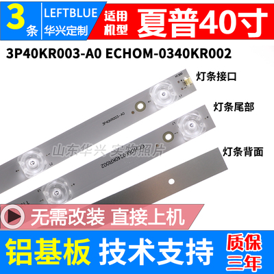 鲁至适用夏普2T-C40ACTA液晶灯条