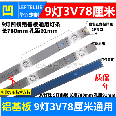 通用凹镜铝基板灯条液晶电视灯条
