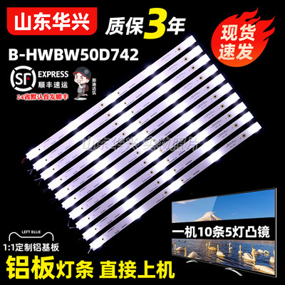 鲁至适用先锋LED-50B560P灯条45600X005 B-HWBW50D742灯条LED背光