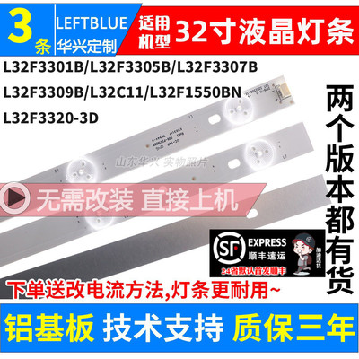 鲁至适用TCLL32F3309B液晶灯条