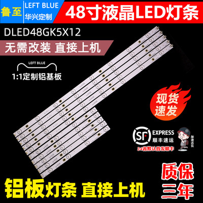 鲁至适用KKTVLED48K70S背光灯条