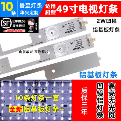 鲁至适用康佳KKTV LED49K70A LED49K70T灯条屏LED50K50AMZ凹灯条