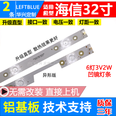 鲁至适用海信LED32M5010电视灯条