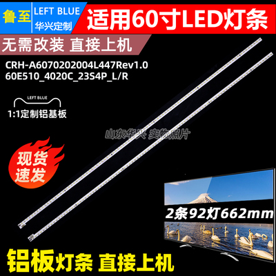 鲁至适用创维K60灯条7710-660000-R020 CRH-A6070202004R447REV1