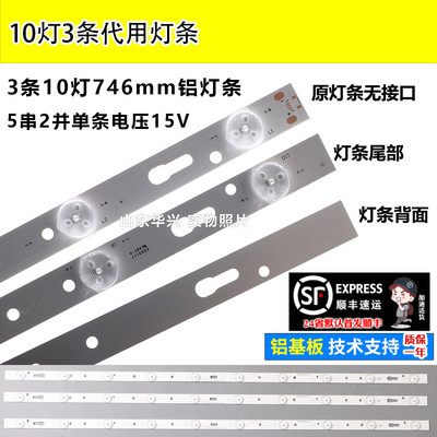 鲁至适用统帅D39LW7110背光灯条