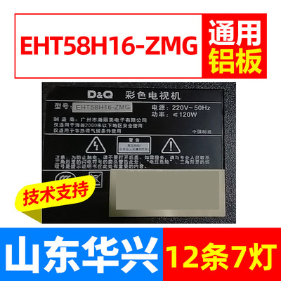 鲁至适用D&Q EHT58H16-ZMG灯条 CRH-N55C3535120767UREV1.0B背光