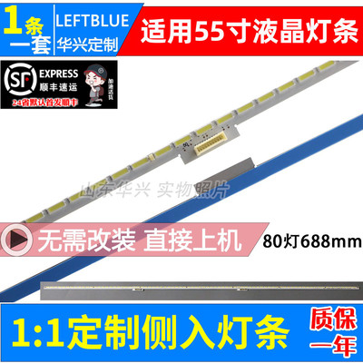 鲁至适用TCL L55V7600A-3D灯条40-RD4810-DRA2LG屏LVF550SE4L灯条
