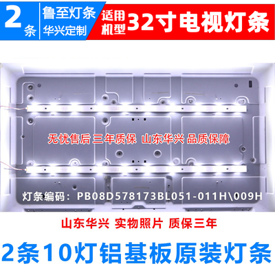 鲁至适用先锋LED-32B501 32B510V灯条2条10灯背光铝4C-LB320T-DS7