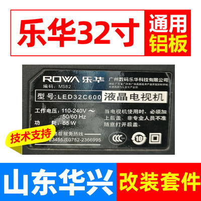 鲁至适用乐华LED32C600灯条TC3211BV02-PP/配屏LVW320CSDSE1