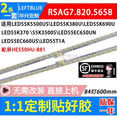 鲁至适用海信LED55H150Y背光灯条HE550HU-B81 RSAG7.820.5658灯条