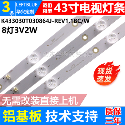 鲁至适用海尔H43E17液晶电视灯条