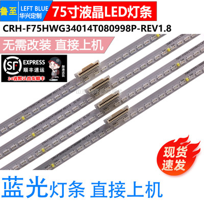 鲁至适用华为HEGE-570灯条CRH-F75HWG34014T080998P-REV1.8灯条