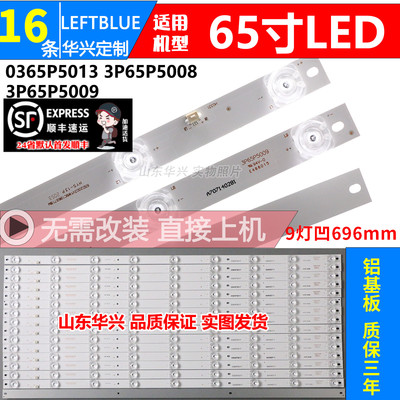 CV-6500灯条交互式智能平板0365P5013 3P65P5008 3P65P5009灯条