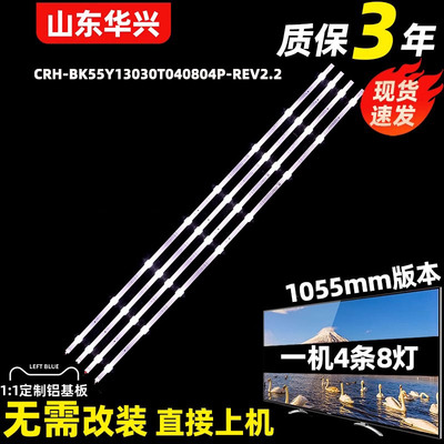 鲁至适用海信55V1F-R背光灯条