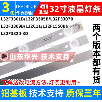 鲁至适用TCLL32F3309B液晶灯条