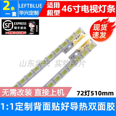 鲁至适用三星UA46D6000SJ灯条UA46D5000PR UA46D6600WJ灯条LED灯