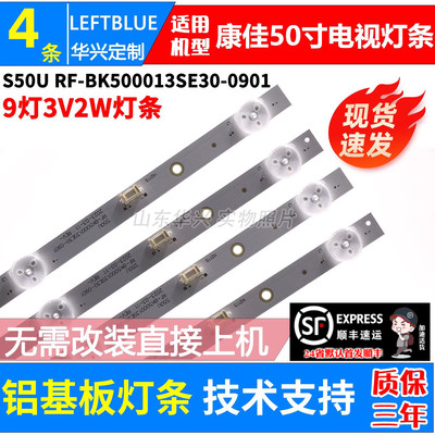 鲁至适用康佳LED50K510灯条LED50K520灯条LED50D6灯条S50U灯条LED