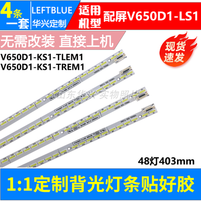鲁至适用长虹3D65C6000ID灯条65Q1N灯条 65Q1F灯条3D65B8000I灯条
