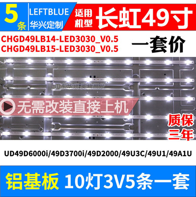 鲁至适用长虹CP1000灯条CHGD49LB14-LED3030_V1.0_20160627 灯条