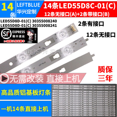 鲁至适用海尔LS55AL88M81灯条