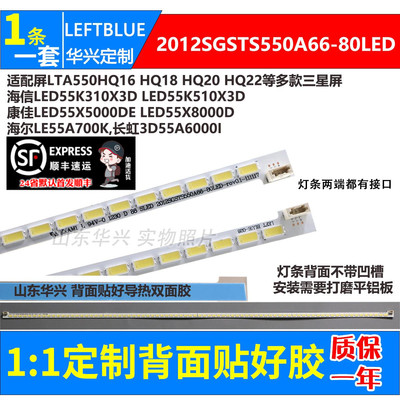 鲁至适用清华同方LE-55TX5900 LE-55TX6800灯条 配屏LTA550HQ20