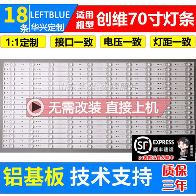 鲁至适用创维70G6 70G6B 70N2 70V8E灯条7710-670000-D000灯条LED