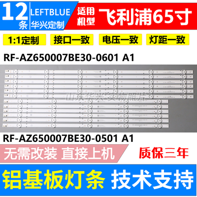 鲁至适用飞利浦65PUF6192/T3灯条