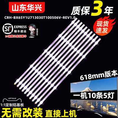 鲁至适用海信65E3F-Y背光灯条