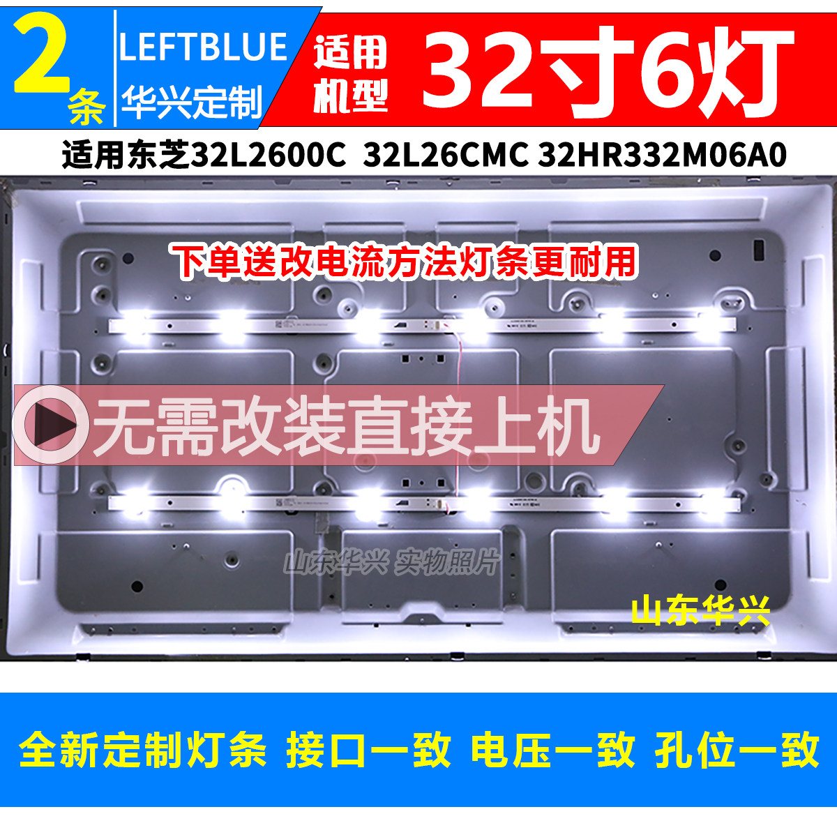 适用东芝32L1500C灯条 4C-LB320T-HR4 32D1500 32HR332M06A0 V5_虎窝淘