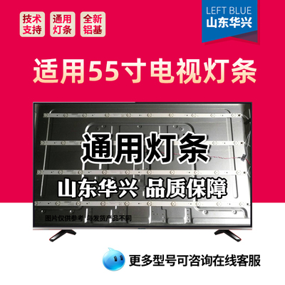 鲁至适用乐华55U2200灯条代用55HR332M06A5 4C-LB550T-HR5灯条LED