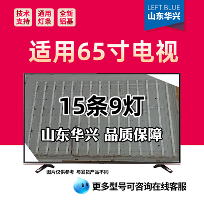 鲁至适用海尔LE65B8200 65UF2505灯条CRH-K653535T15094BC-REV1.0