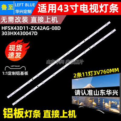 鲁至适用小米L43MA-A L43MA-E灯条HFSX43D11-ZC42AG-08D 08BD