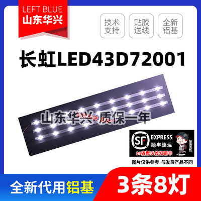 鲁至适用长虹LED43D72001灯条LED