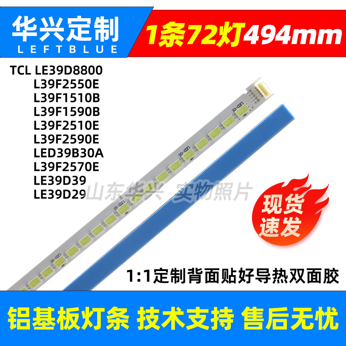 TCL LE39D8800灯条 L39F2590E LE39D39 L39F2550E L39F2510B灯条_虎窝淘
