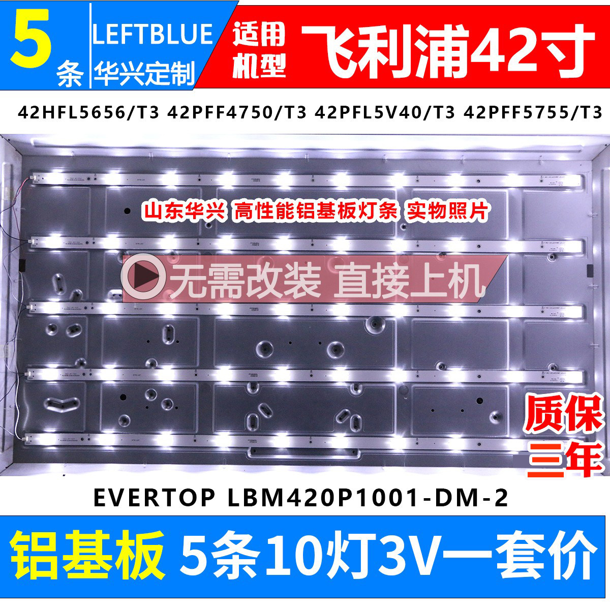 飞利浦42HFL5656/T3 42PFF4750/T3灯条 EVERTOP LBM420P1001-DM-2_虎窝淘