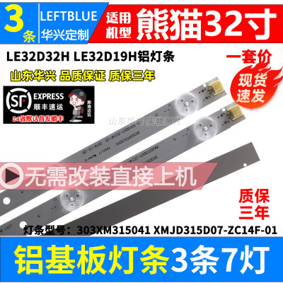 鲁至适用熊猫LE32D32H LE32D19H LE32D55H 32D33H灯条背光LED灯条