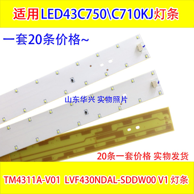 鲁至适用乐华LED43C750 LED43C710KJ灯条 TM4311A-V01 1套20条LED
