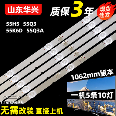 鲁至适用创维55C60液晶LED灯条