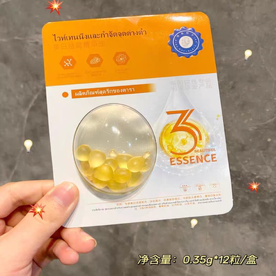 源190！持证亮白去黄！泰国 次抛透白去班精华油12粒 滋润提亮