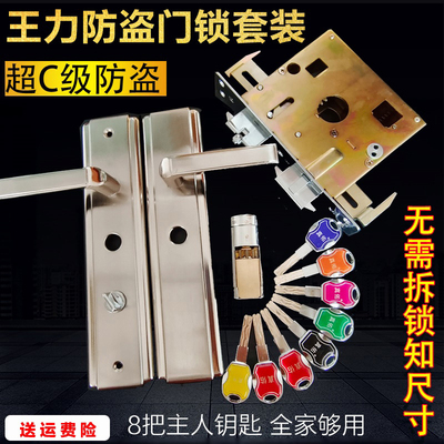 通用适配王力防盗门入户门门锁套装把手WL锁体超C级防盗锁芯一套