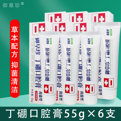 御草珍丁硼口腔膏减渍异味抑菌抗敏感牙科清新口气亲清洁护理乳膏