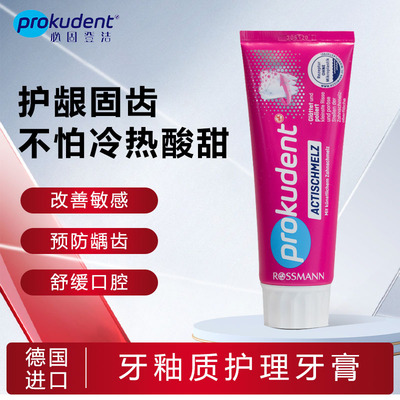 德国进口必固登洁牙釉质护理牙膏75ml牙周护理含氟防蛀清新口气