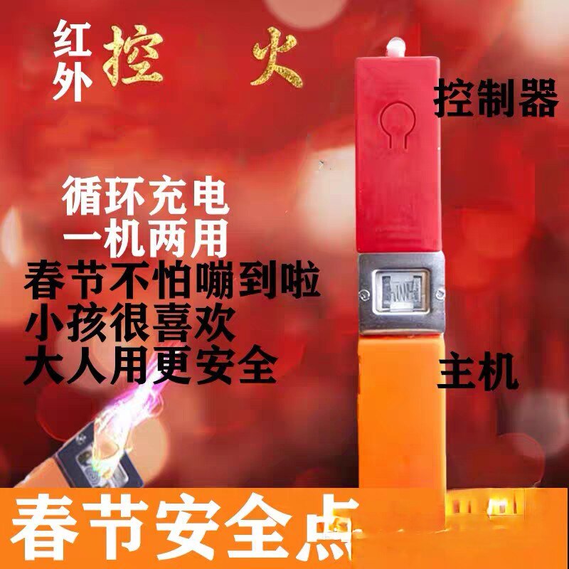 控火器遥控防嘣10米距离节日遥控神器春节遥控开关