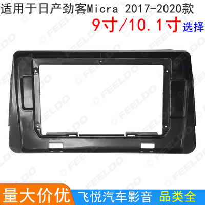适用17-20日产劲客 Almera改装面框安卓导航大屏音响面板9/10.1寸